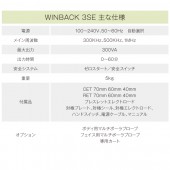 WINBACK 3SE | 美容機器の提案・販売から運用はビューティーキャラバンへ